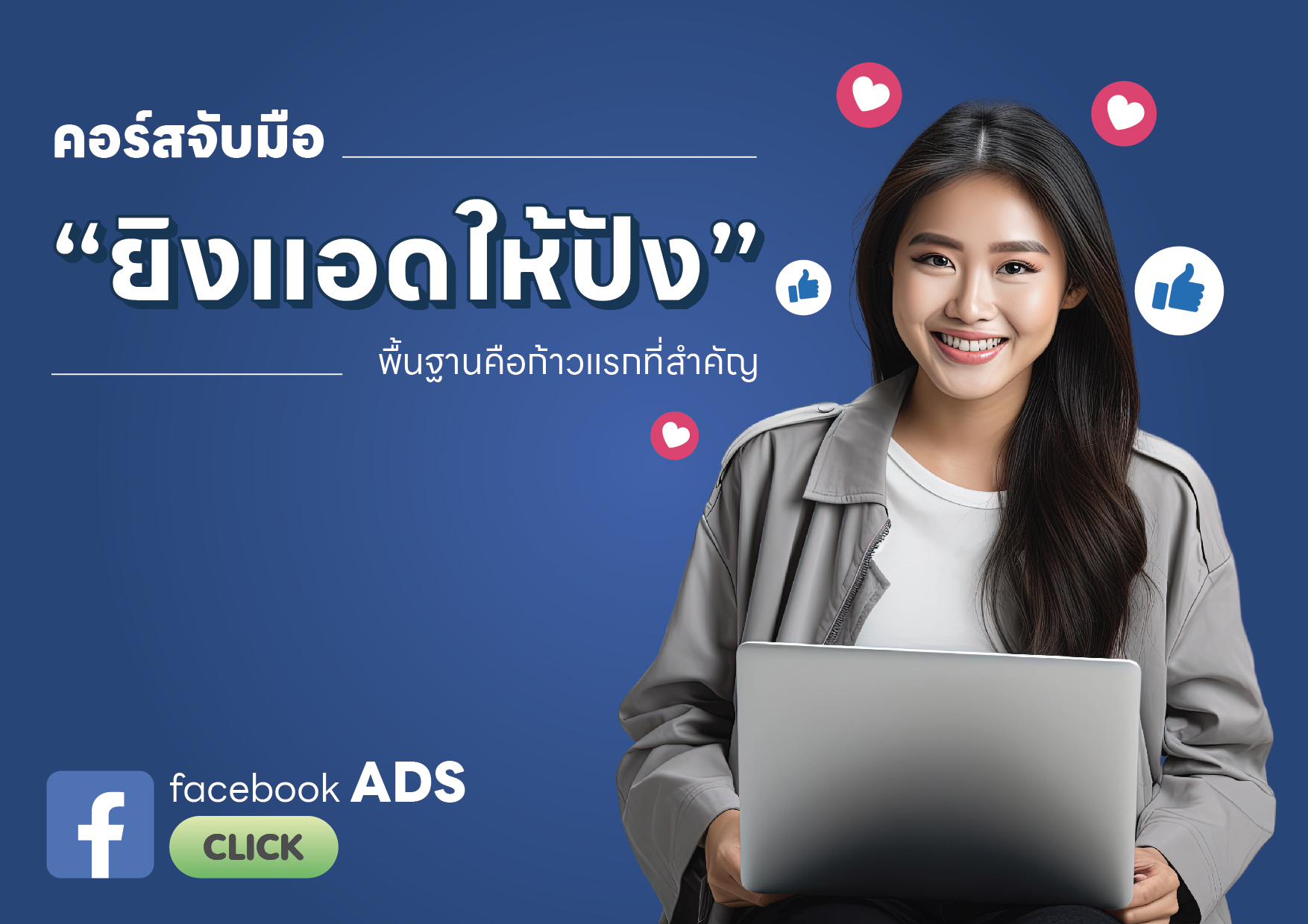 MARKETING YOU - สื่อการสอน และ เทคนิคการขายของออนไลน์