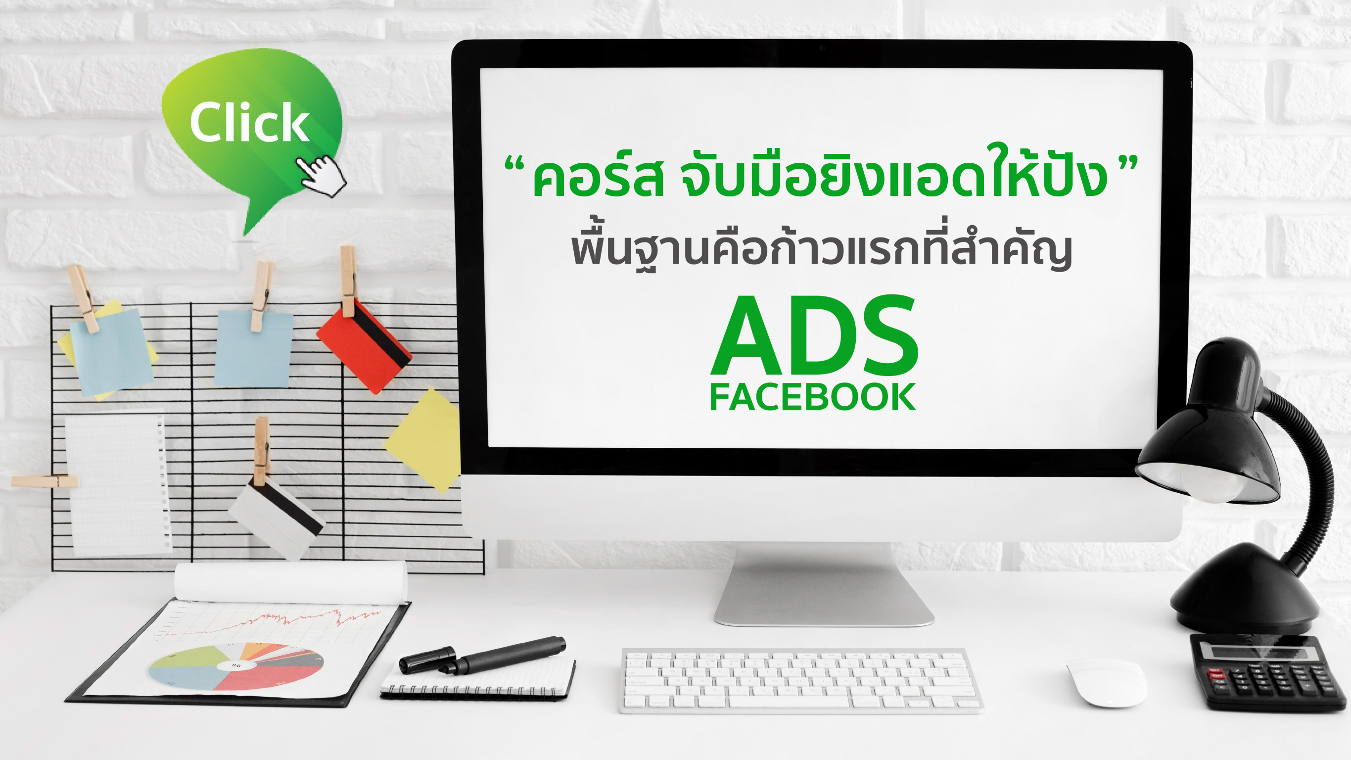 MARKETING YOU - สื่อการสอน และ เทคนิคการขายของออนไลน์